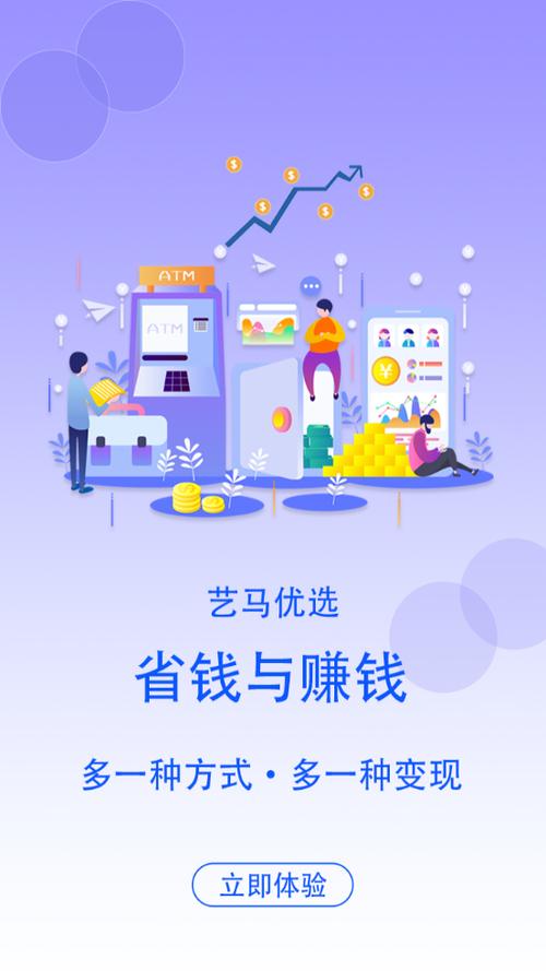 艺马优选赚钱图标