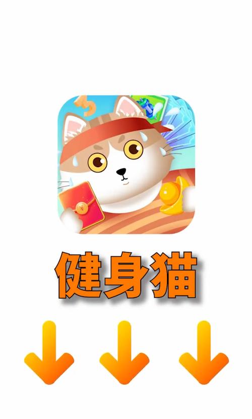 健身猫红包正版截图
