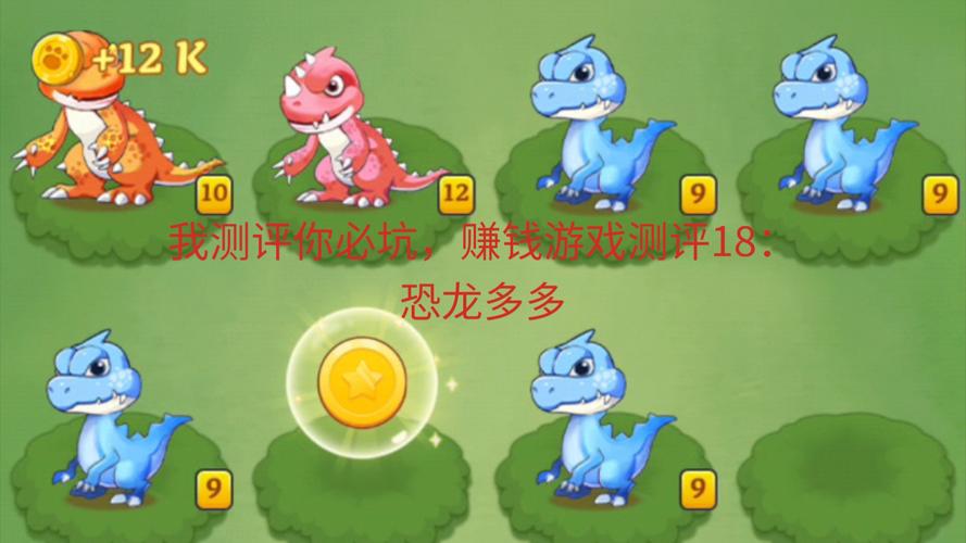 恐龙多多分红龙
