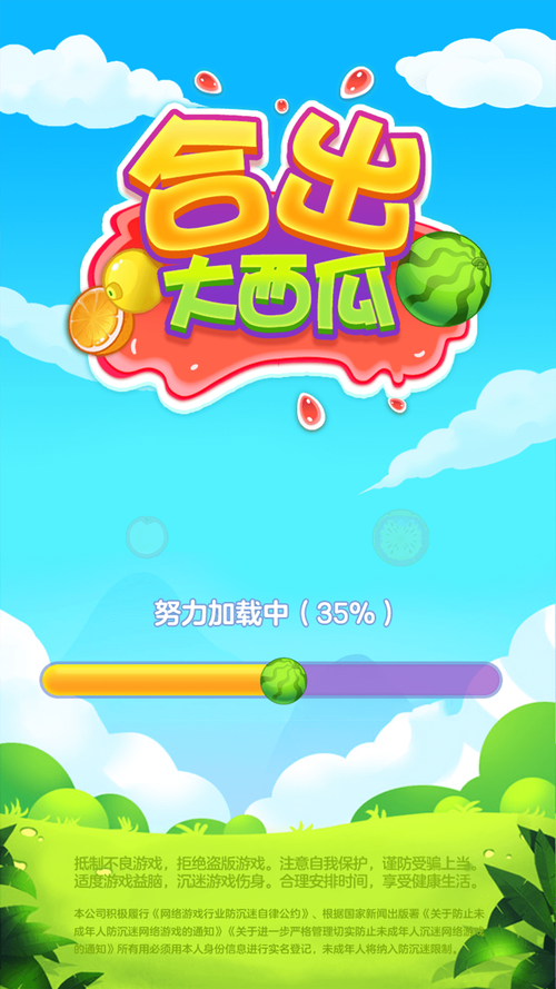 合对大西瓜安卓版