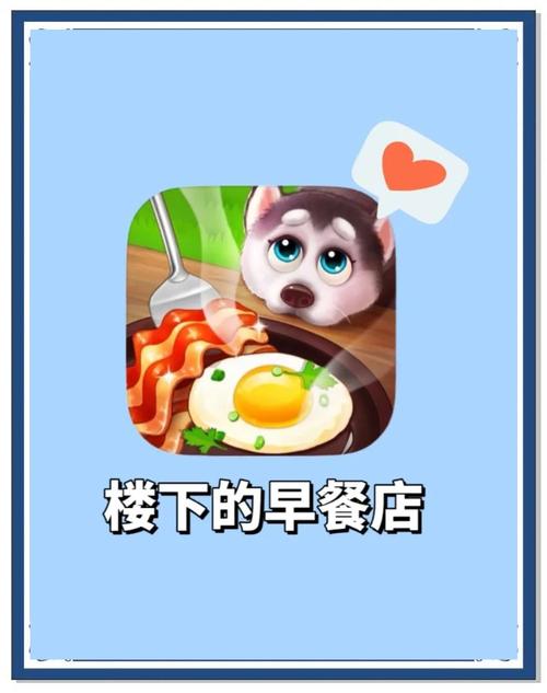 楼下的早餐店红包版