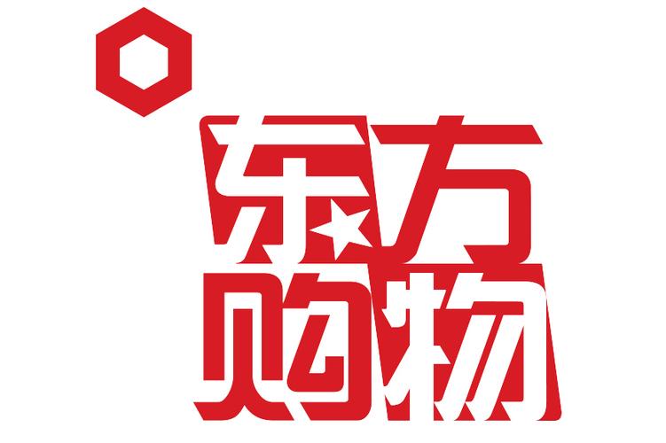 东方购物
