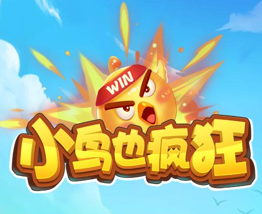 小鸟也疯狂红包版截图