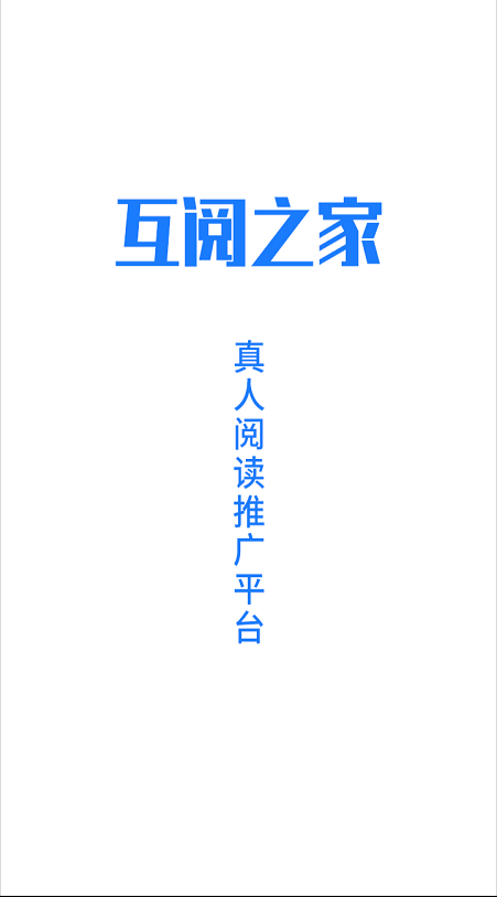 互阅截图