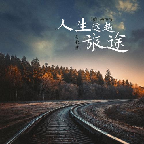 旅途人生图标