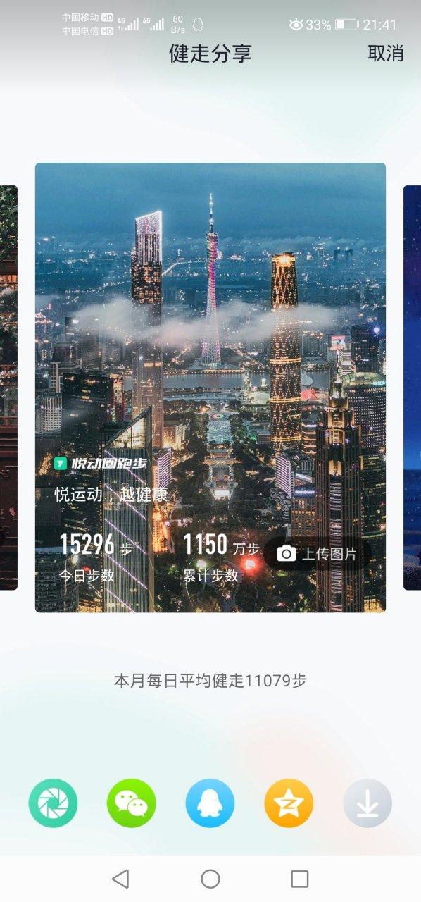 悦走越有手机版走图标
