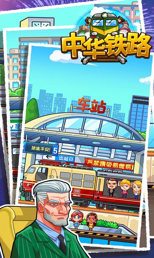 铁路大亨红包版图标