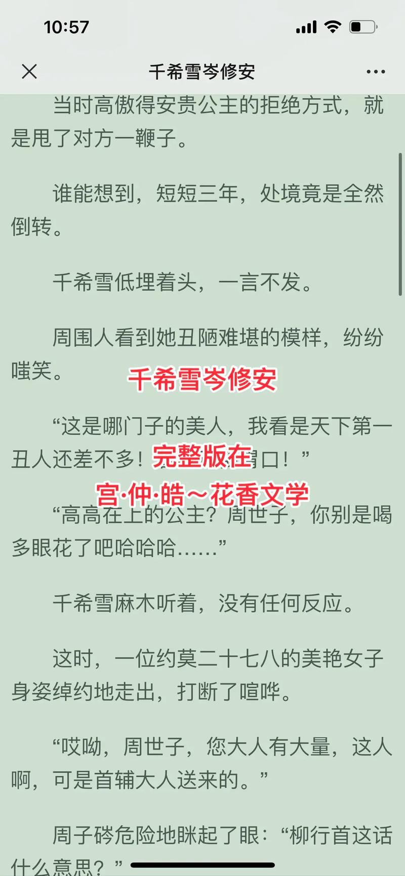 千千小说官网版v