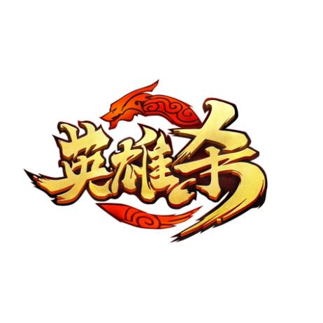 英雄杀透视身份辅截图