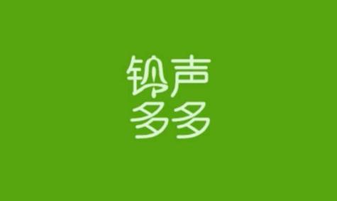视频铃声多多游戏截图