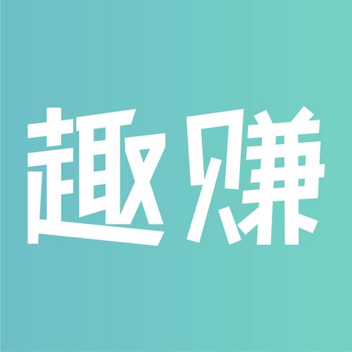 趣赚试玩截图