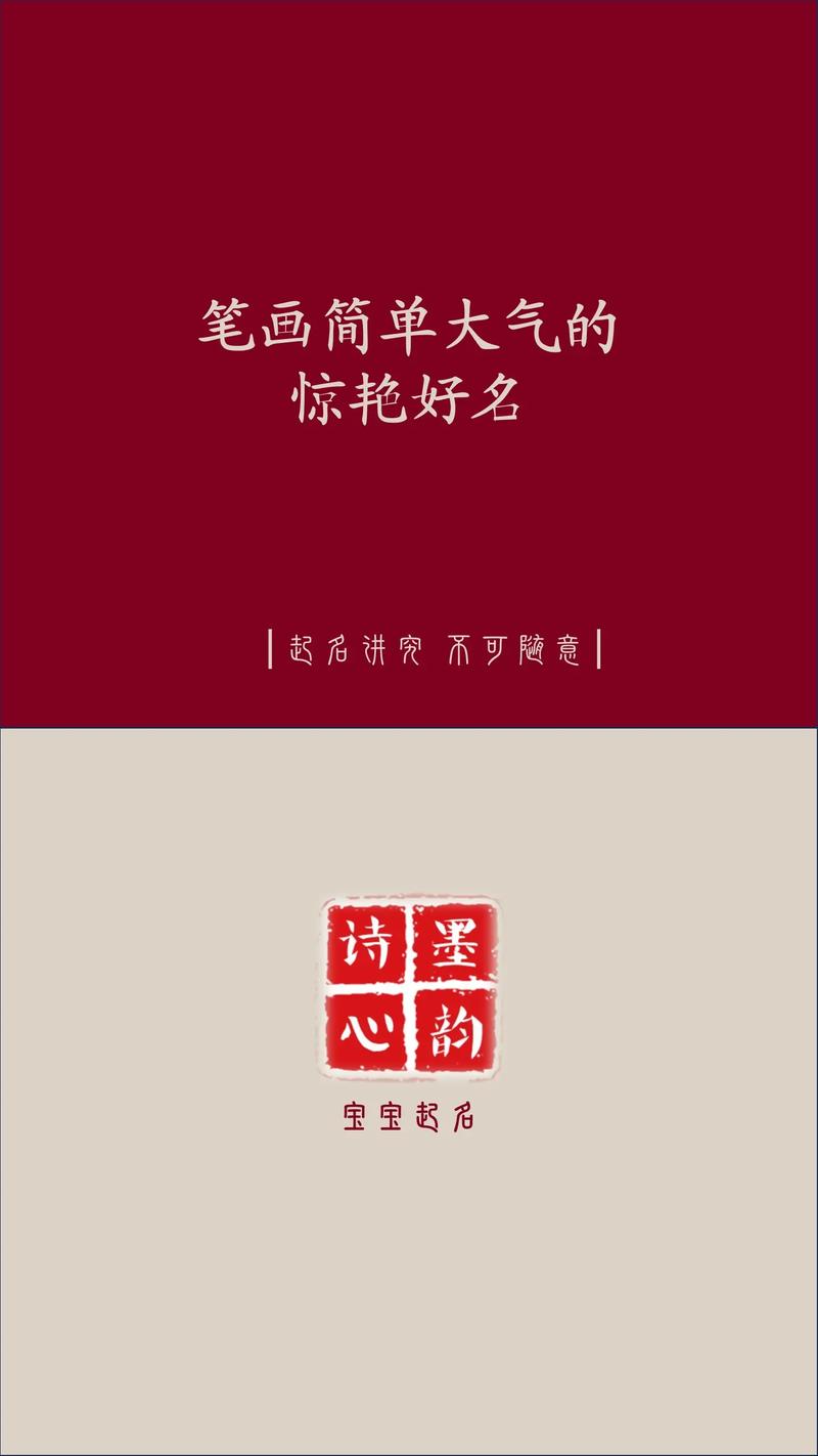 笔画取名