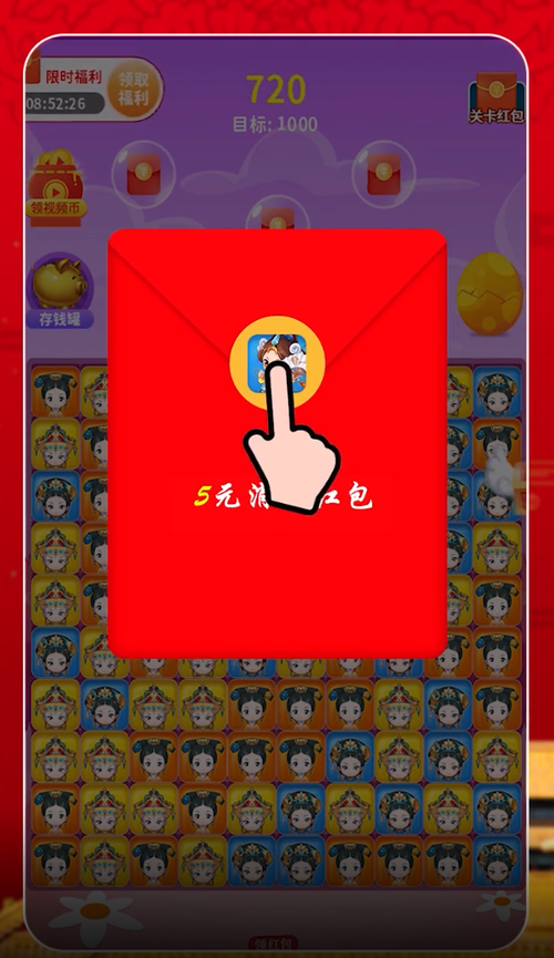 消消三国得宝红包截图