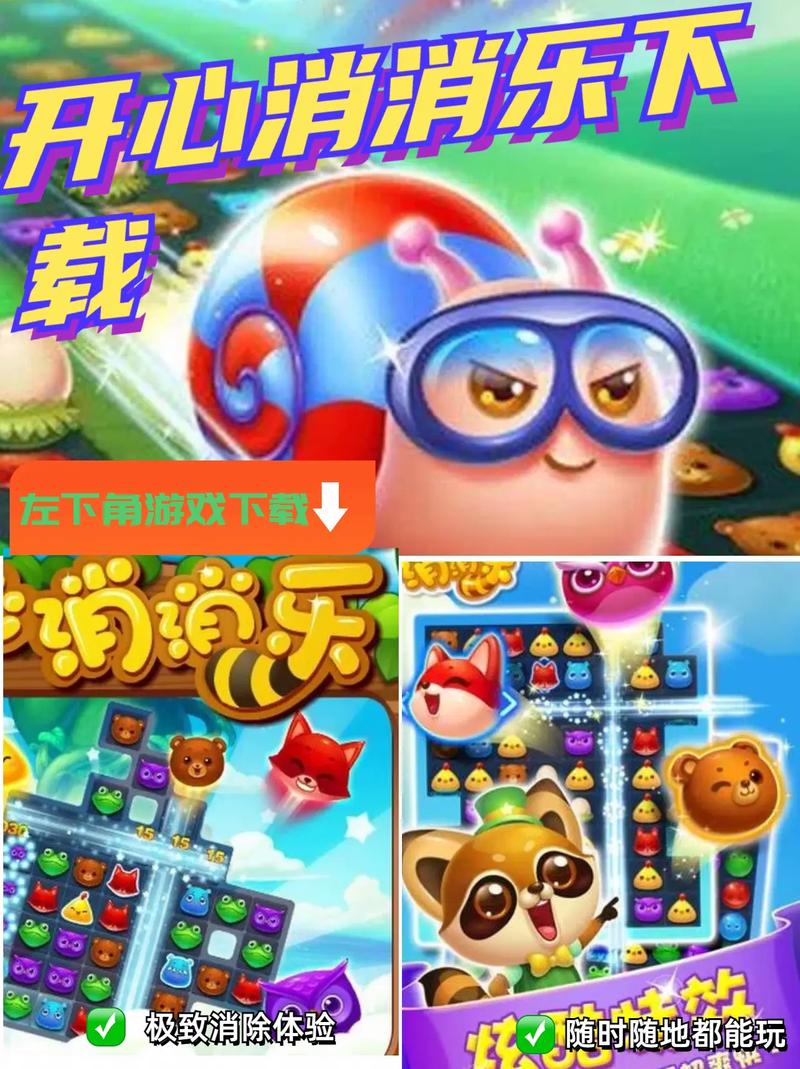 开心六六消截图