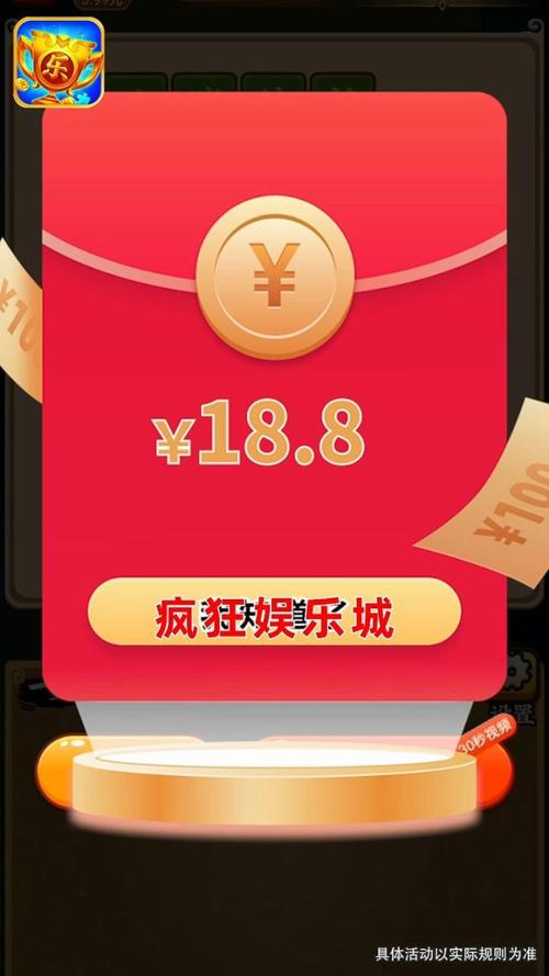 疯狂娱乐手机红包版