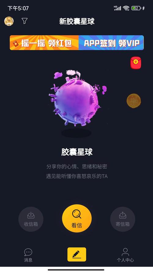 胶囊星球