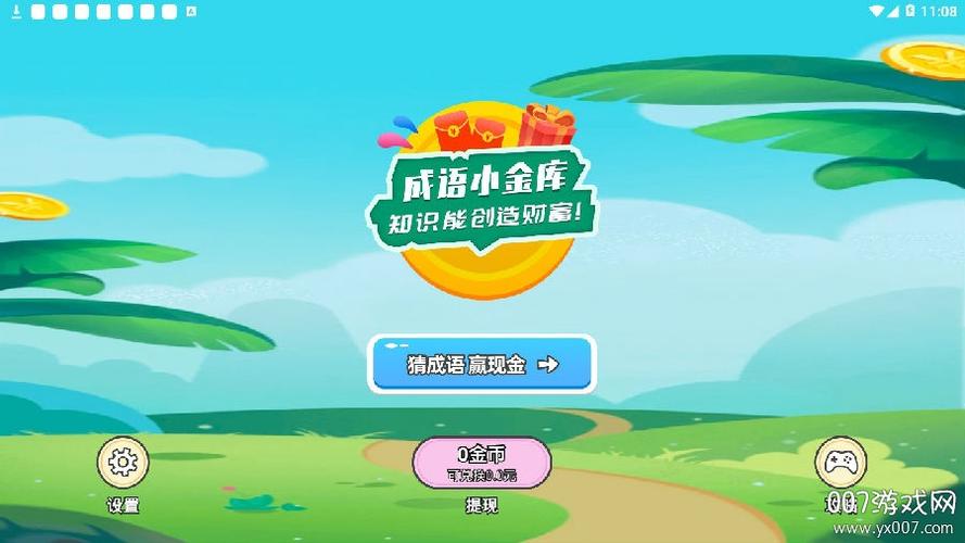 成语小金库赚钱