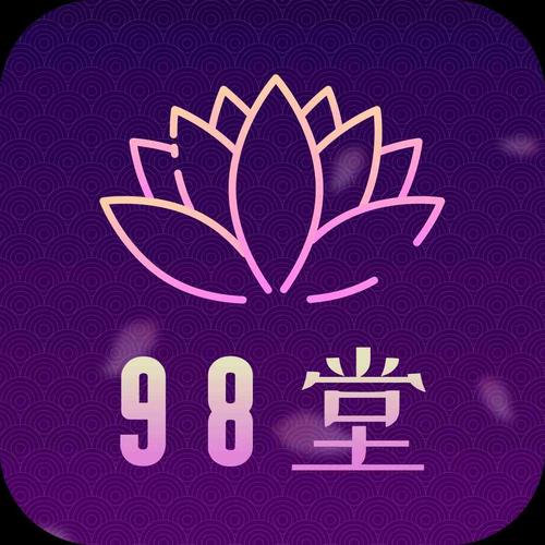 98堂轻量版截图
