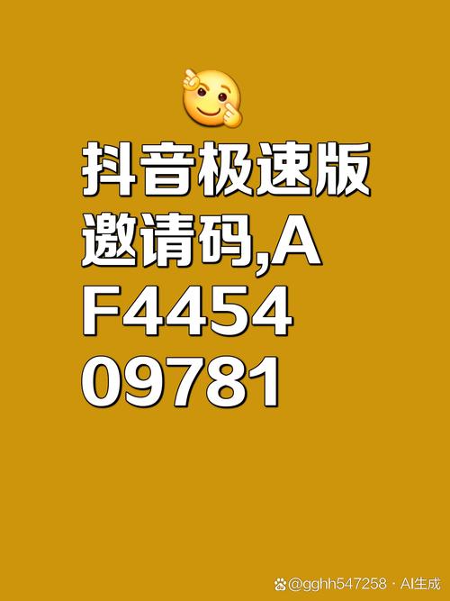 抖音极速版(邀请码)图标
