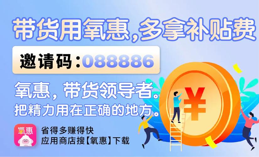 氧惠赚钱版截图