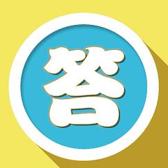 乐答题趣味知识问图标