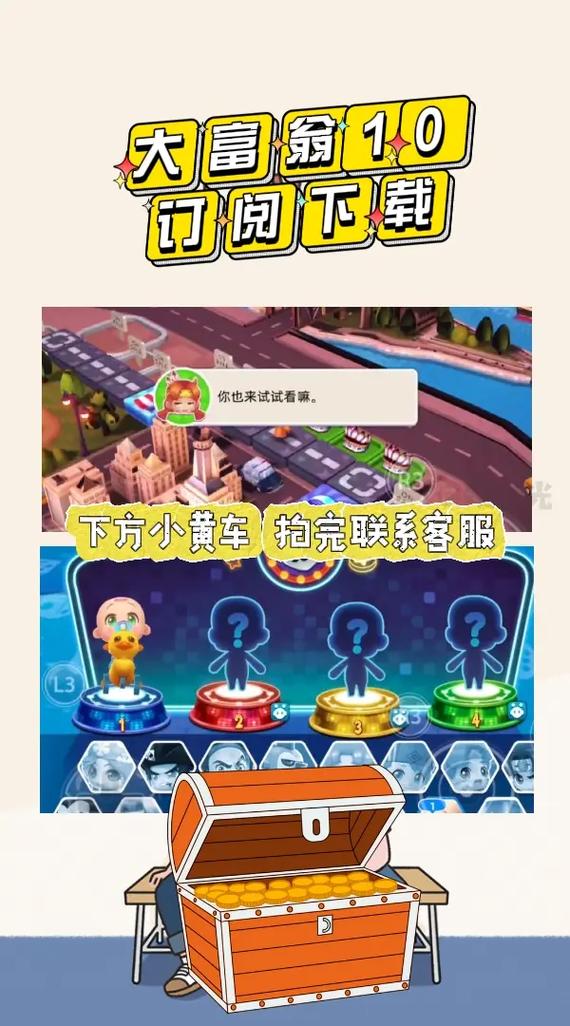 大富翁10手机版