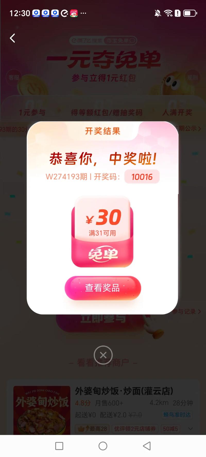 夺宝答题抽手机