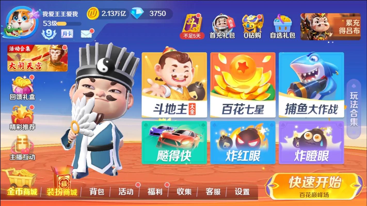 路游斗地主