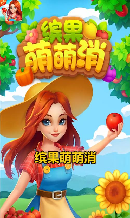 缤果萌萌消领红包版图标