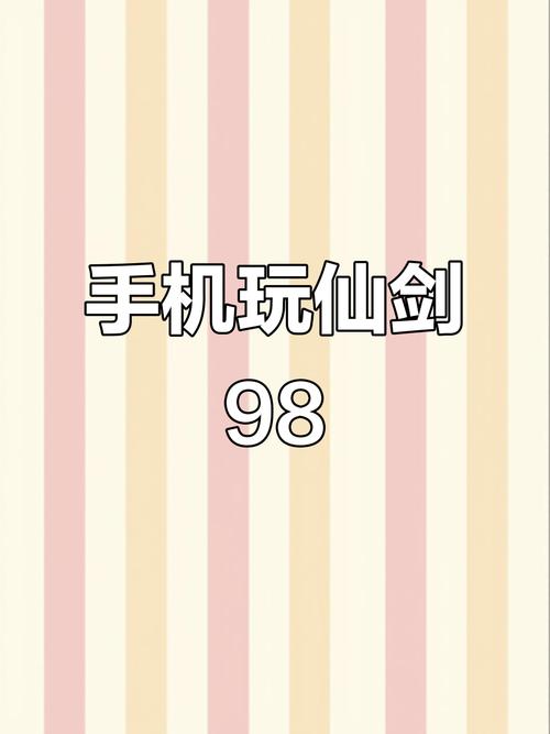 仙剑奇侠传98柔情手机版带方向键盘