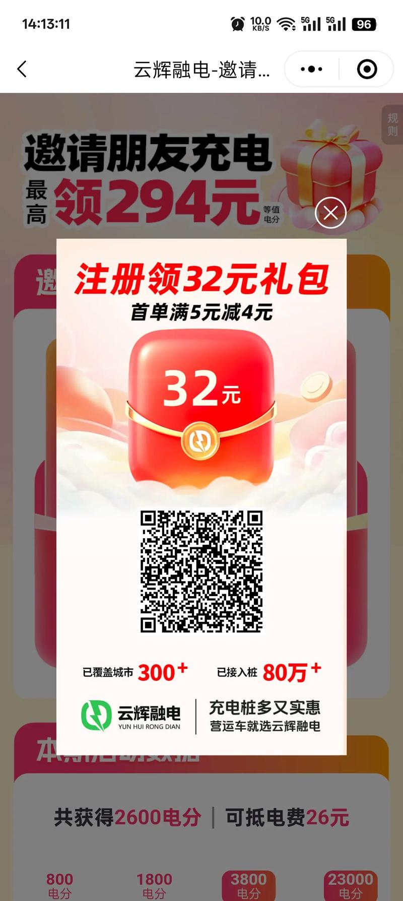 快享充电红包版v1.1截图