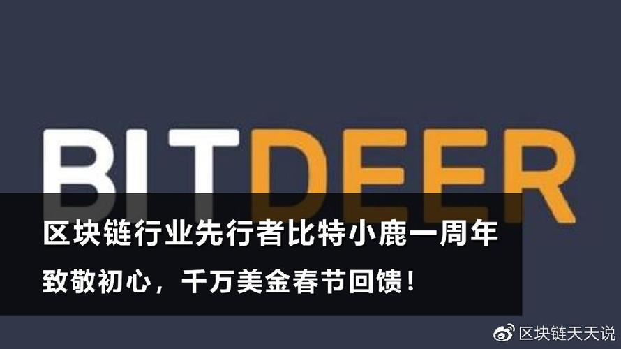 比特小鹿截图