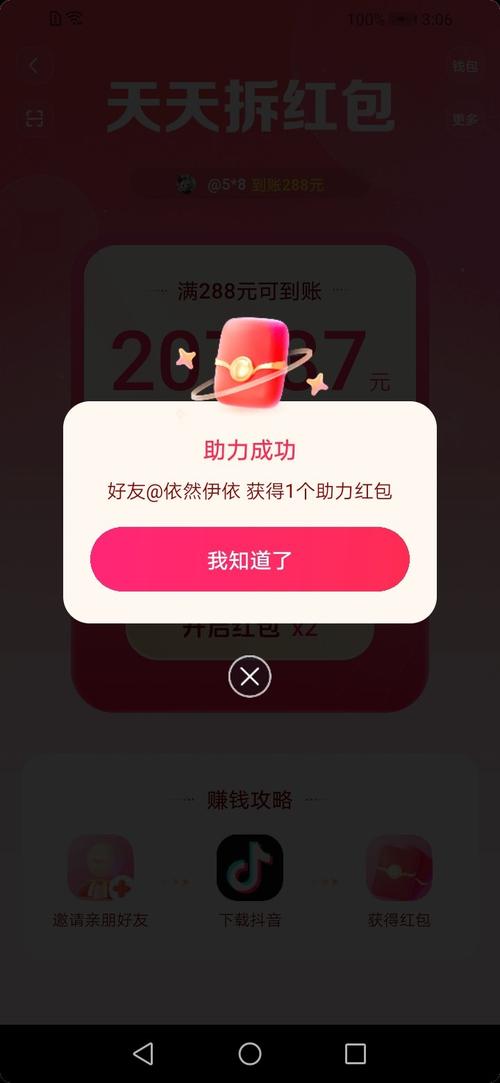 抖音百元拆红包辅助图标