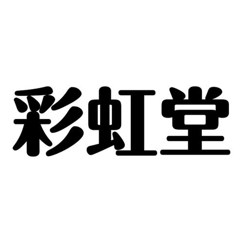 彩虹堂截图