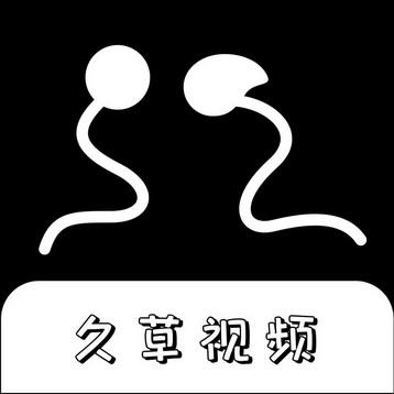 久章草影视截图