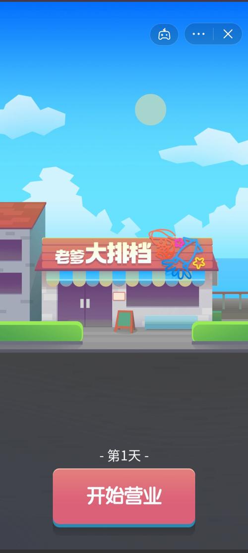 老爹大排档安卓版图标