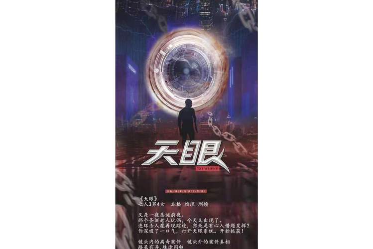 天眼小说截图