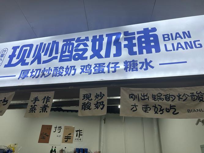 摆个地摊炒酸奶安图标