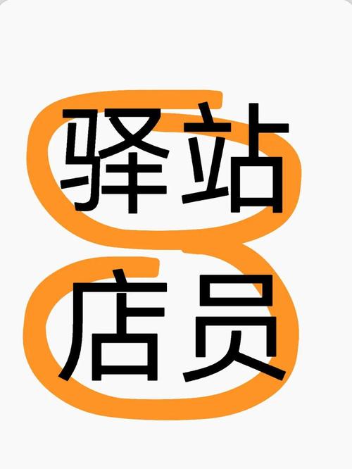 兼职驿站图标