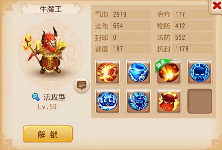 合成牛魔王分红版