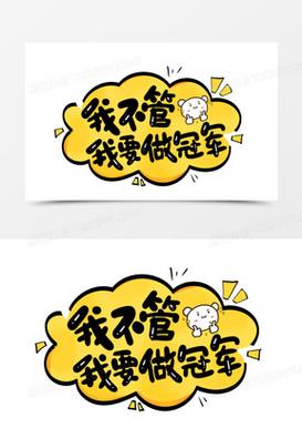 我想做冠军图标