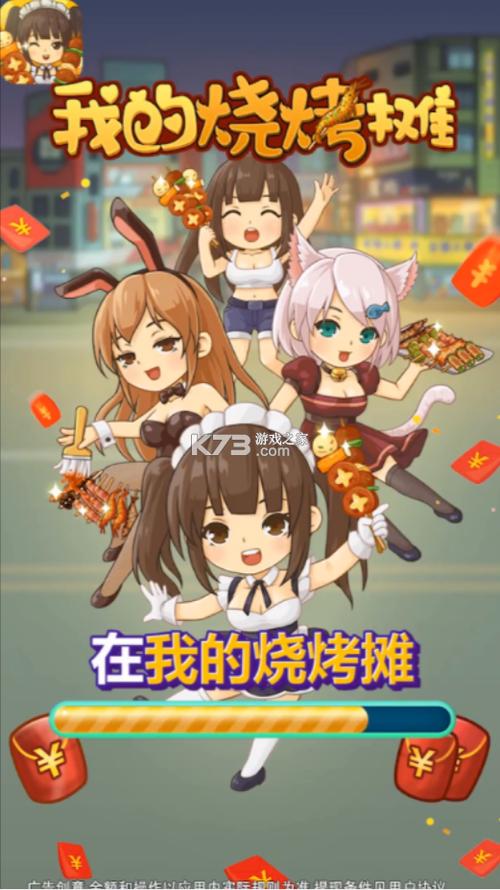 我的烧烤摊破解版无广告图标