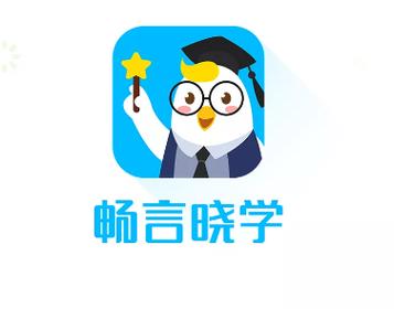 畅言晓学手机版截图