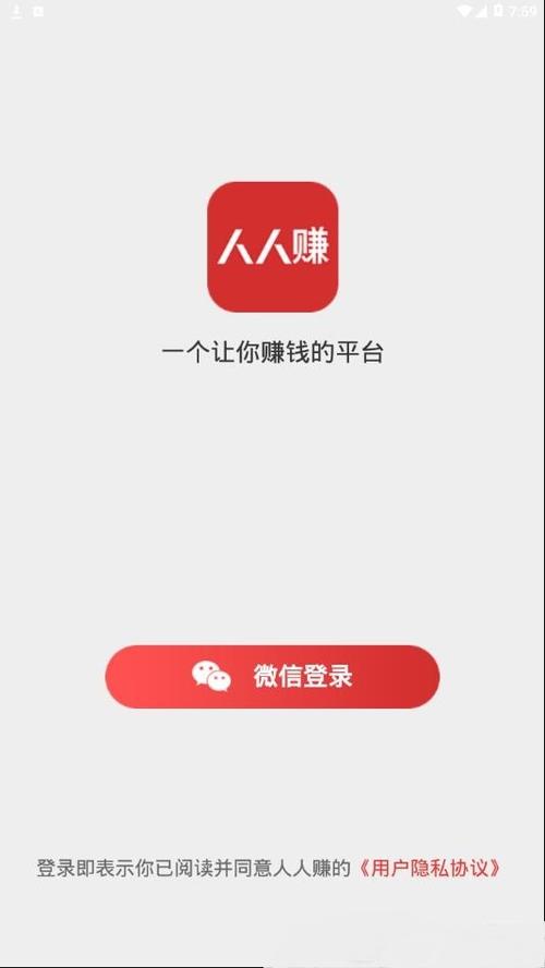 人人赚挂机软件