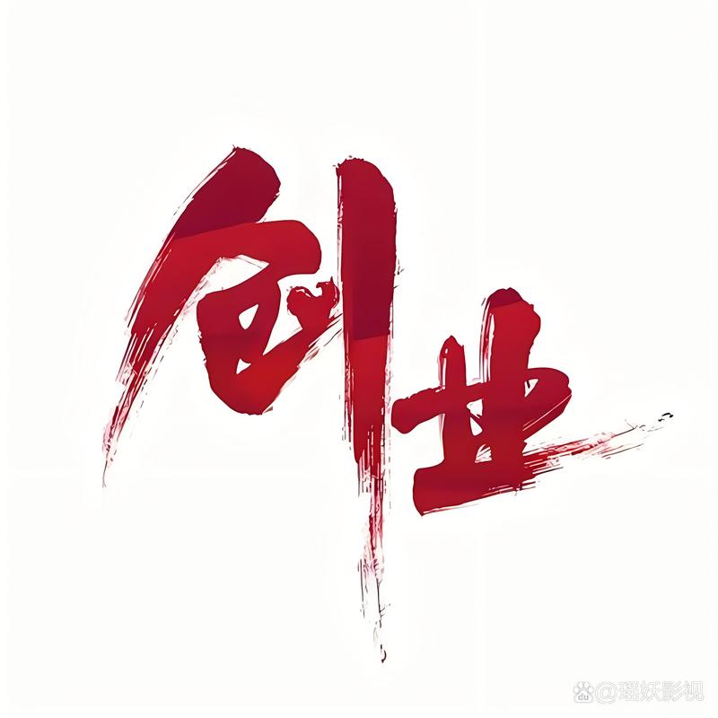 创业人生破解版截图