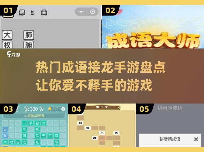 成语小秀才接龙游图标