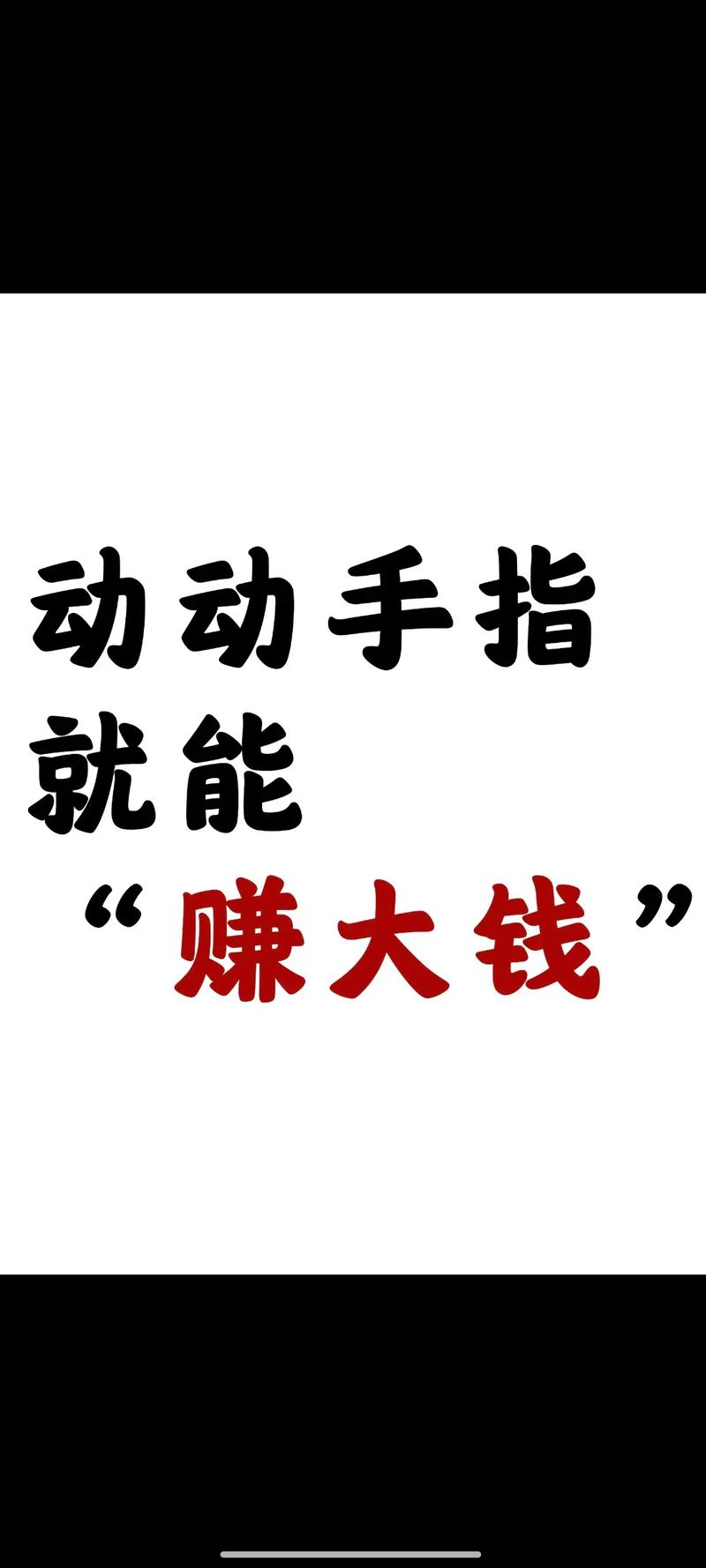 指尖转赚钱截图