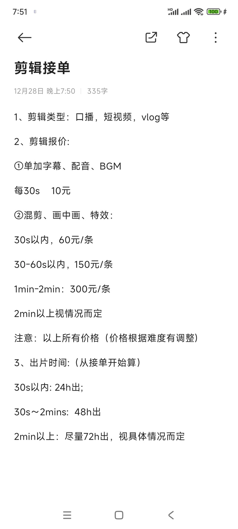 配音圈接单202