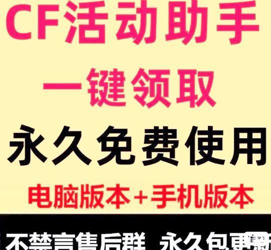 CF手游活动一键领取截图