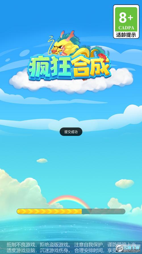 疯狂合成截图